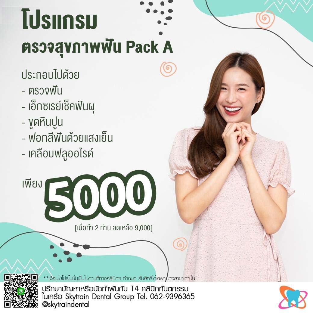package-A-bkk - Siam Station Dental Clinic